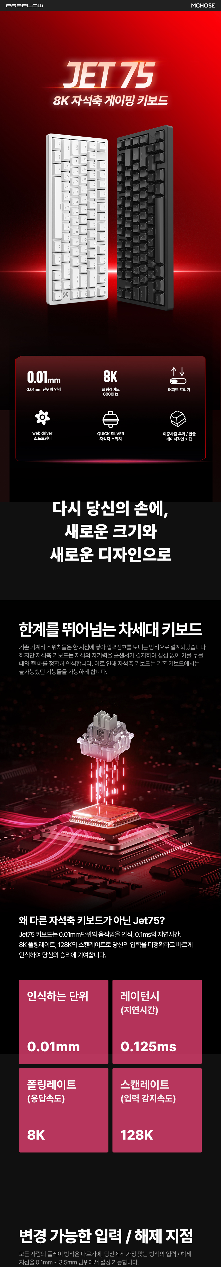 프리플로우 MCHOSE JET75 8k 래피드 트리거 자석축 게이밍키보드 블랙, 퀵실버 : 프리플로우